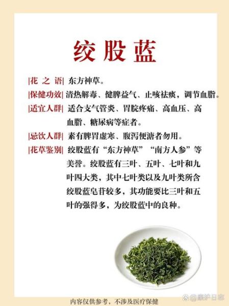 绞股蓝的功效与禁忌_哪些人不能喝-第1张图片-山城妙识