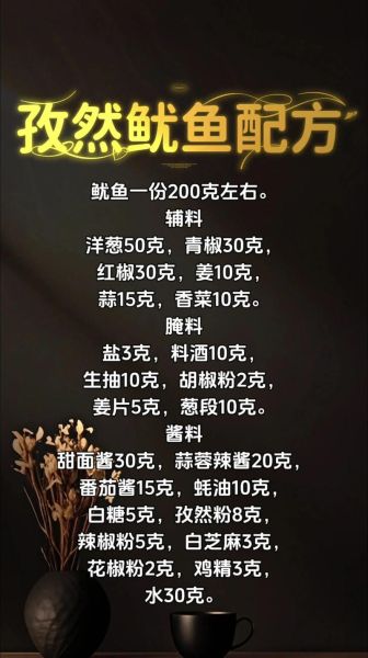 烧烤鱿鱼酱料怎么调_家庭版秘制配方-第3张图片-山城妙识