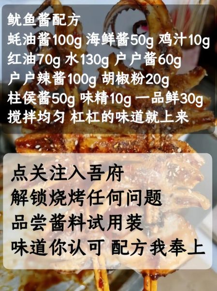 烧烤鱿鱼酱料怎么调_家庭版秘制配方-第2张图片-山城妙识