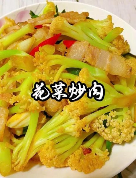 花菜炒肉怎么炒好吃_花菜炒肉先炒哪个-第3张图片-山城妙识 花菜炒肉怎么炒好吃_花菜炒肉先炒哪个-第3张图片-山城妙识