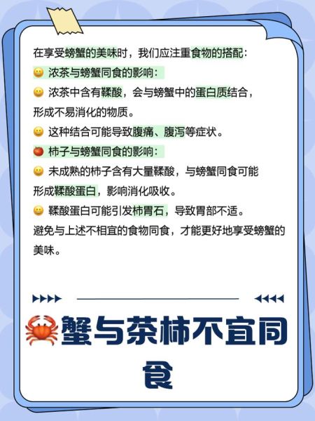吃螃蟹有什么禁忌_哪些人不能吃螃蟹-第1张图片-山城妙识