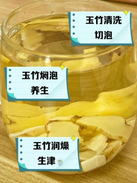 玉竹茶的功效与作用_玉竹茶怎么泡才正确-第1张图片-山城妙识