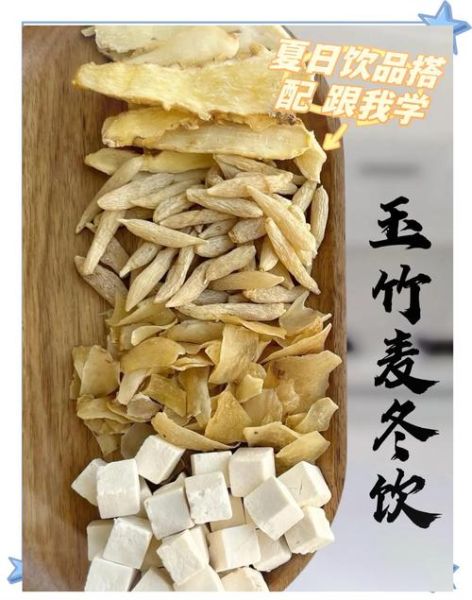 玉竹茶的功效与作用_玉竹茶怎么泡才正确-第3张图片-山城妙识