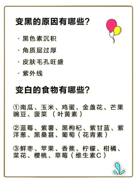 怎样变白最快最有效_全身美白方法有哪些-第2张图片-山城妙识