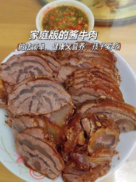 家庭酱牛肉的做法_酱牛肉配方比例是多少-第2张图片-山城妙识