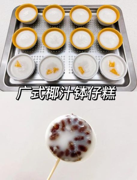 广东钵仔糕的做法_传统配方怎么做-第3张图片-山城妙识