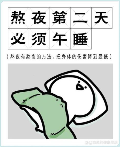 每天几点睡觉最健康_熬夜后怎么补救-第3张图片-山城妙识 每天几点睡觉最健康_熬夜后怎么补救-第3张图片-山城妙识
