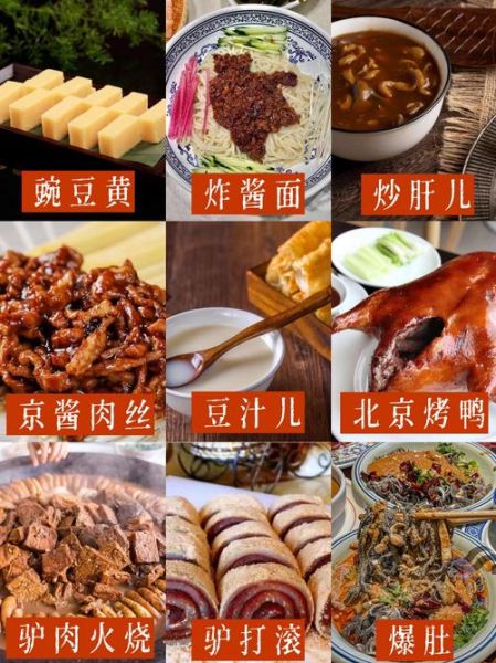 北京有哪些必吃美食_北京美食排行榜前十名-第1张图片-山城妙识