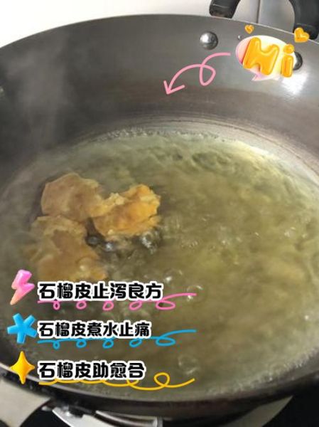 石榴皮煮水有毒吗_石榴皮煮水副作用-第2张图片-山城妙识