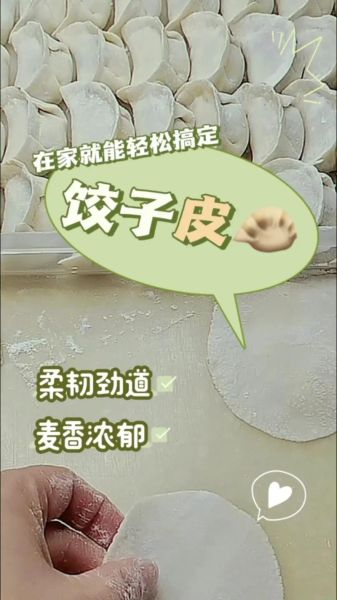 面粉怎么做饺子皮窍门_饺子皮怎么擀不裂-第2张图片-山城妙识