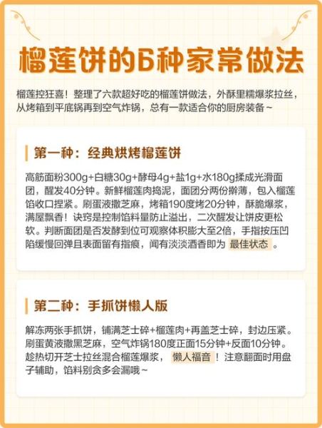 榴莲饼怎么做_榴莲饼的做法大全-第1张图片-山城妙识 榴莲饼怎么做_榴莲饼的做法大全-第1张图片-山城妙识