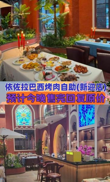 巴西烤肉自助餐加盟多少钱_加盟流程是什么-第3张图片-山城妙识