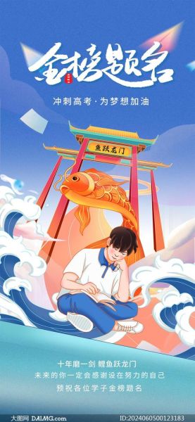 鱼跃龙门记寓意_如何运用鱼跃龙门精神-第3张图片-山城妙识