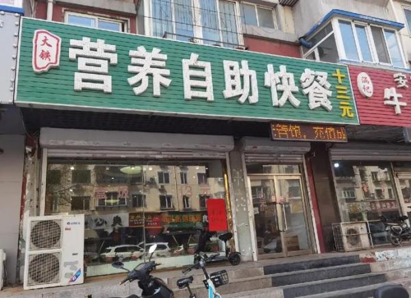 13元自助快餐加盟多少钱_13元自助快餐加盟靠谱吗-第2张图片-山城妙识