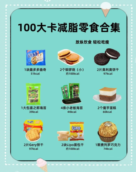 女生减肥零食排行榜_哪些低卡又好吃-第2张图片-山城妙识