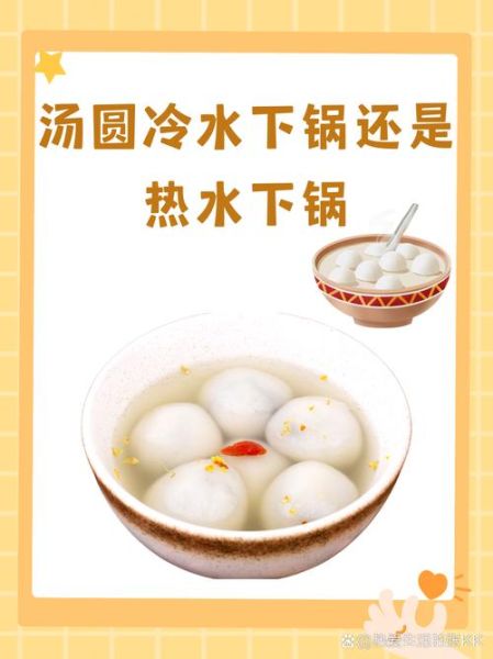 汤圆怎么煮_凉水下锅还是热水下锅-第2张图片-山城妙识 汤圆怎么煮_凉水下锅还是热水下锅-第2张图片-山城妙识
