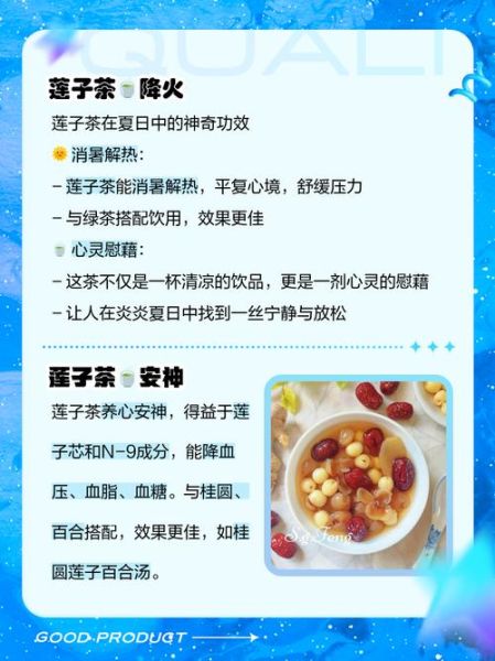 莲子茶的功效与作用_莲子茶适合什么人喝-第2张图片-山城妙识 莲子茶的功效与作用_莲子茶适合什么人喝-第2张图片-山城妙识