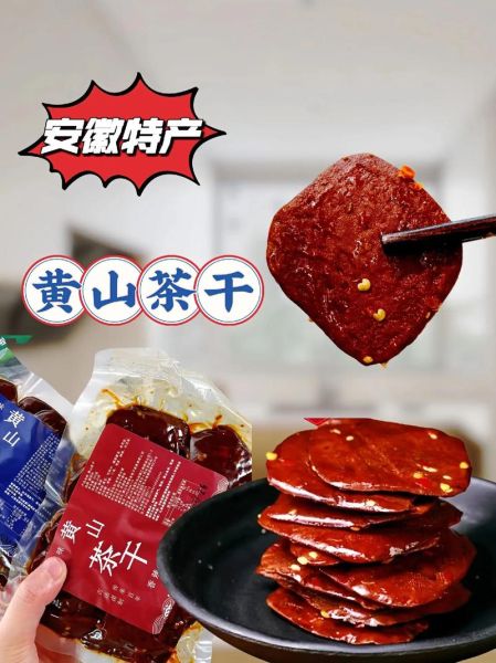 茶干的功效与作用_适合什么人吃-第1张图片-山城妙识 茶干的功效与作用_适合什么人吃-第1张图片-山城妙识