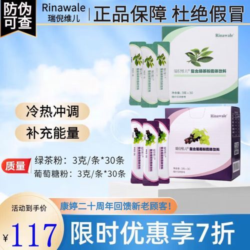 绿茶粉的功效与作用_瑞倪维儿绿茶粉怎么样-第3张图片-山城妙识