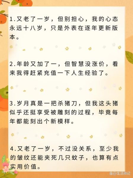 又老了一岁怎么办_幽默句子怎么写-第3张图片-山城妙识