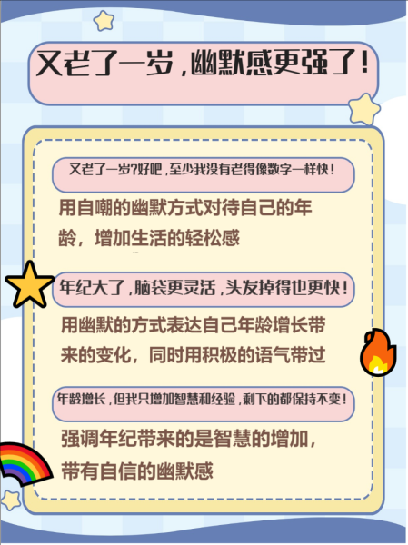 又老了一岁怎么办_幽默句子怎么写-第2张图片-山城妙识