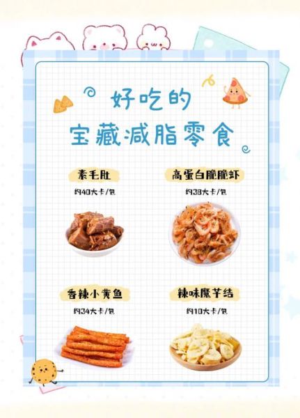 热量低的零食有哪些_减肥期间能吃吗-第1张图片-山城妙识