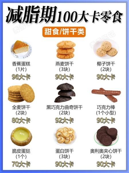 热量低的零食有哪些_减肥期间能吃吗-第3张图片-山城妙识