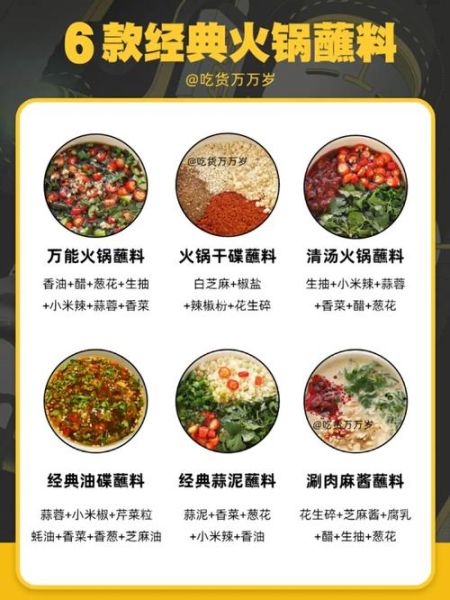火锅底料怎么选_火锅食材搭配技巧-第3张图片-山城妙识