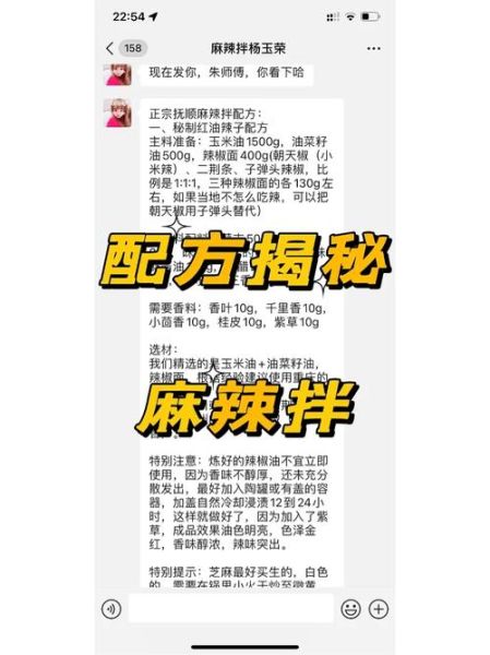 抚顺麻辣拌的做法及配料_抚顺麻辣拌怎么做才正宗-第3张图片-山城妙识