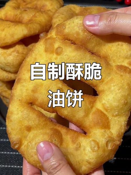 家常油饼怎么做_油饼怎么做才软又香-第2张图片-山城妙识