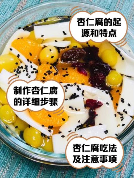杏仁豆腐食谱怎么做_家庭简易版做法-第1张图片-山城妙识
