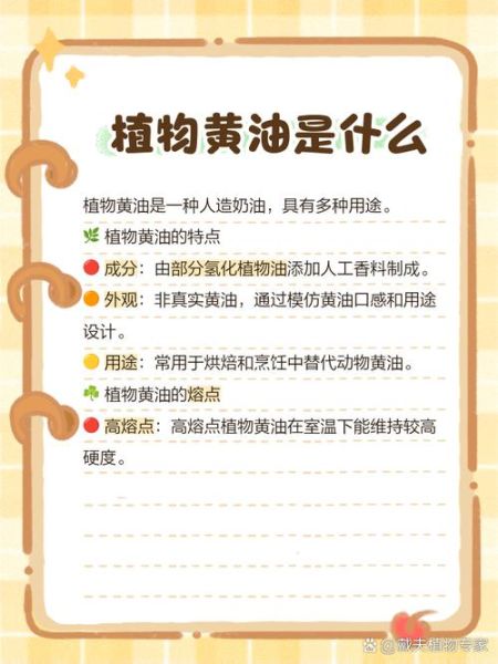 植物黄油是什么味道_植物黄油好吃吗-第2张图片-山城妙识