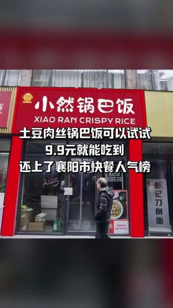 锅巴饭加盟费多少钱_锅巴饭加盟靠谱吗-第2张图片-山城妙识 锅巴饭加盟费多少钱_锅巴饭加盟靠谱吗-第2张图片-山城妙识