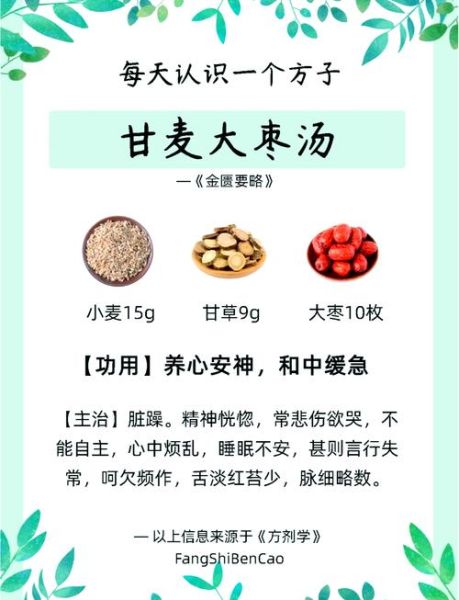 甘麦大枣汤原方功效_适合人群与禁忌-第1张图片-山城妙识