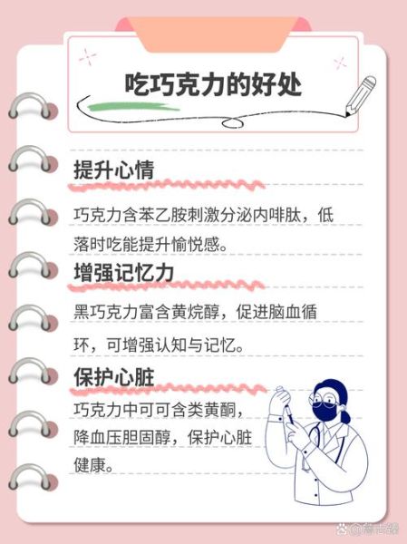 女人吃巧克力有什么好处_经期可以吃巧克力吗-第2张图片-山城妙识