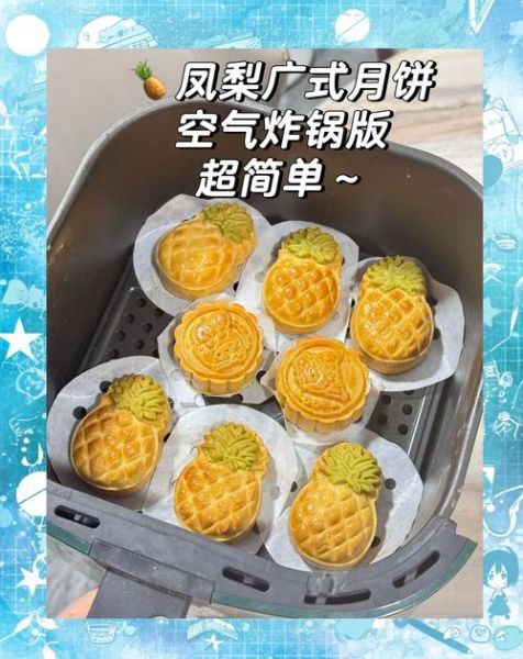 凤梨月饼怎么做_凤梨月饼配方比例-第1张图片-山城妙识