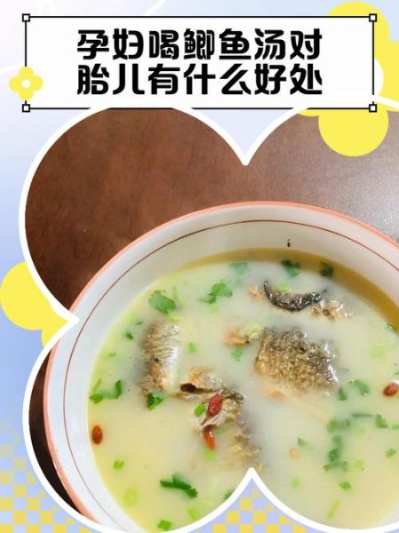 孕妇早期可以喝鲫鱼汤吗_鲫鱼汤对胎儿的影响-第2张图片-山城妙识
