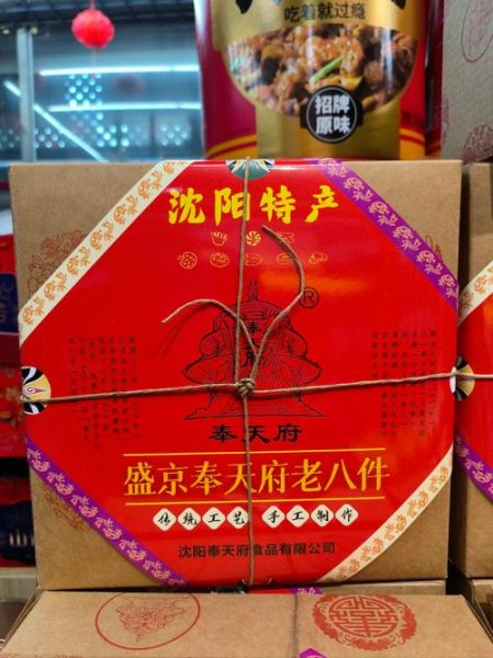 沈阳特产送人推荐_沈阳有什么特色礼物-第1张图片-山城妙识 沈阳特产送人推荐_沈阳有什么特色礼物-第1张图片-山城妙识