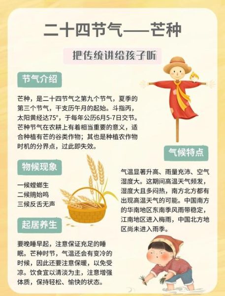 芒种节气的由来和习俗_芒种吃什么传统食物-第2张图片-山城妙识 芒种节气的由来和习俗_芒种吃什么传统食物-第2张图片-山城妙识