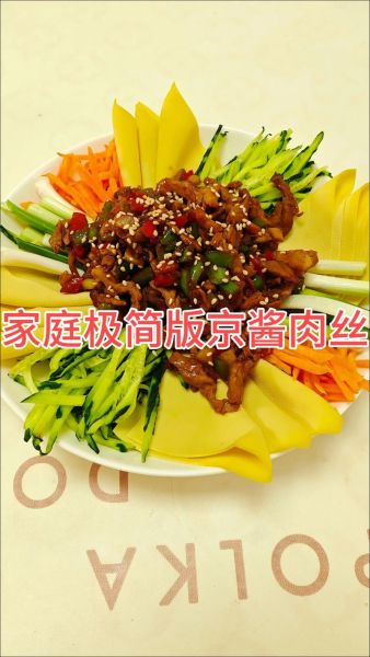 京酱肉丝家常做法窍门_怎么炒出饭店级口感-第1张图片-山城妙识