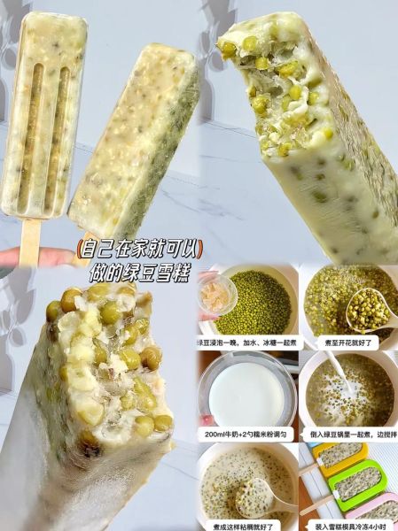 绿豆冰淇淋怎么做_自制绿豆雪糕步骤-第1张图片-山城妙识 绿豆冰淇淋怎么做_自制绿豆雪糕步骤-第1张图片-山城妙识