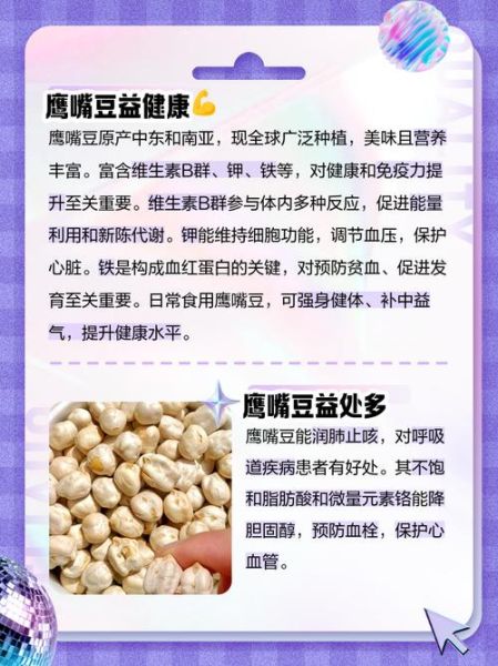 鹰嘴豆的营养价值_鹰嘴豆的功效与作用-第1张图片-山城妙识