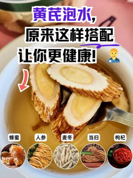 黄芪泡水喝的功效与作用禁忌症_适合哪些人-第1张图片-山城妙识 黄芪泡水喝的功效与作用禁忌症_适合哪些人-第1张图片-山城妙识