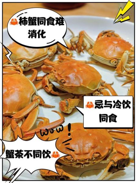 螃蟹不能和什么一起吃_吃了会怎样-第2张图片-山城妙识