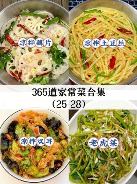 宴席简单凉菜菜谱大全_怎么做又好看又好吃-第2张图片-山城妙识