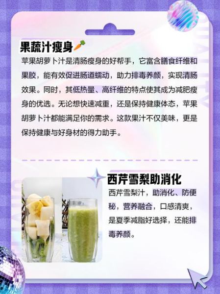 减肥蔬菜汁配方有哪些_蔬菜汁减肥真的有用吗-第3张图片-山城妙识 减肥蔬菜汁配方有哪些_蔬菜汁减肥真的有用吗-第3张图片-山城妙识