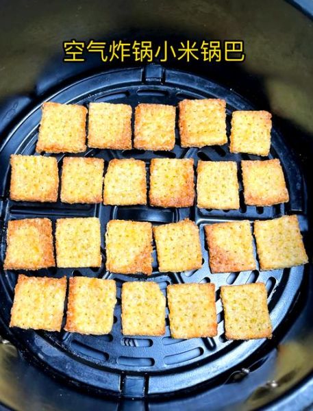 家庭版小米锅巴怎么做_锅巴为什么酥脆-第1张图片-山城妙识