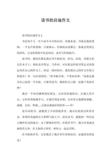 读书有什么用_如何提升写作能力-第3张图片-山城妙识