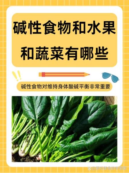 碱性蔬菜水果有哪些_如何科学搭配-第2张图片-山城妙识