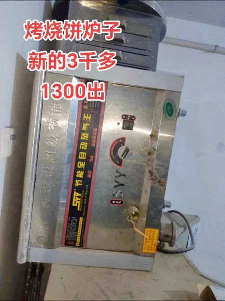 油酥烧饼炉子多少钱一台_油酥烧饼炉子怎么选-第3张图片-山城妙识 油酥烧饼炉子多少钱一台_油酥烧饼炉子怎么选-第3张图片-山城妙识